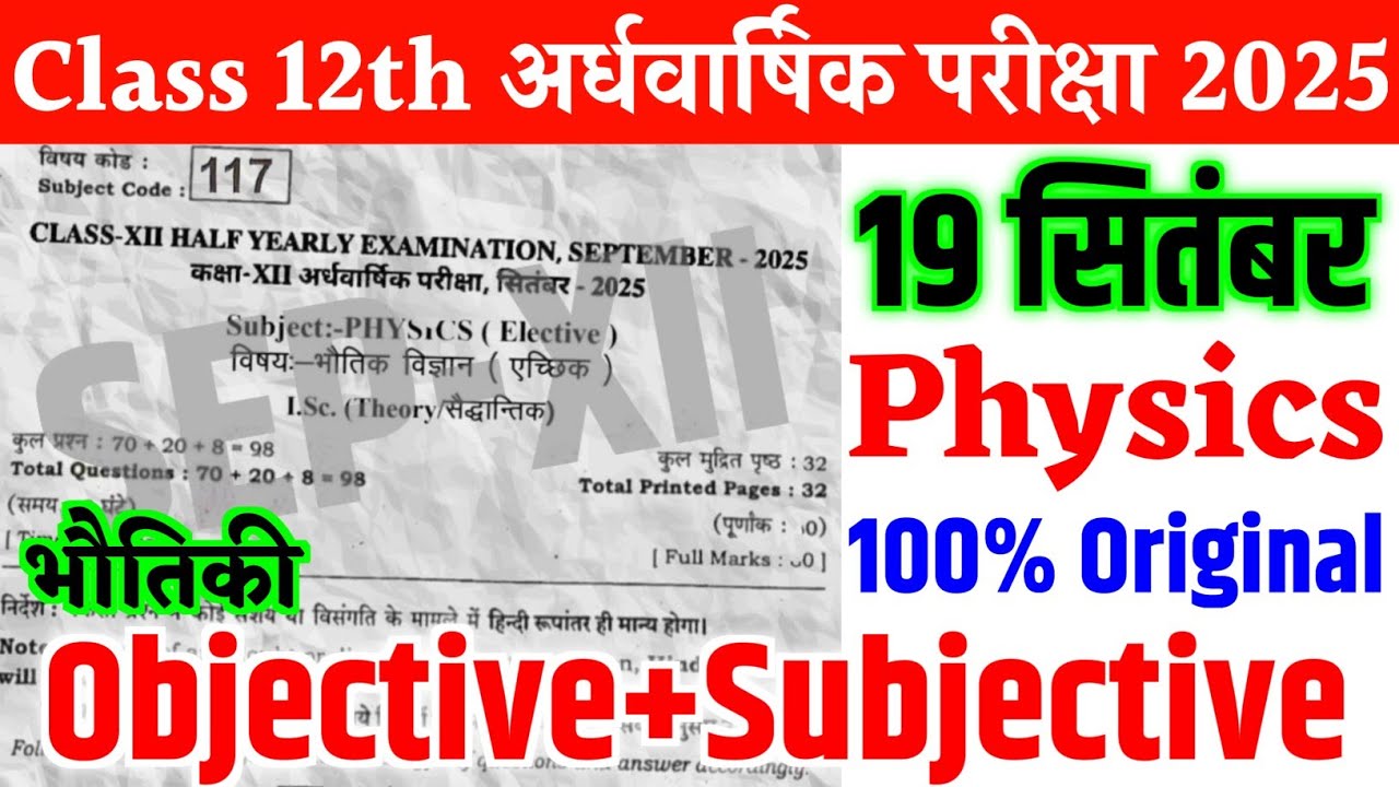 19 September Class 12th Physics Viral Question Paper 2025 | class 12th ...