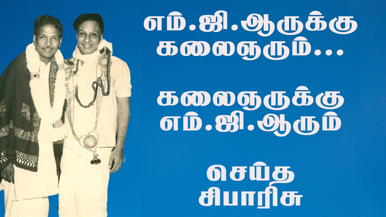 முத்தமிழ் அறிஞர் கலைஞரின் முதல் வாய்ப்பு | Karunanidhi's first chance ...