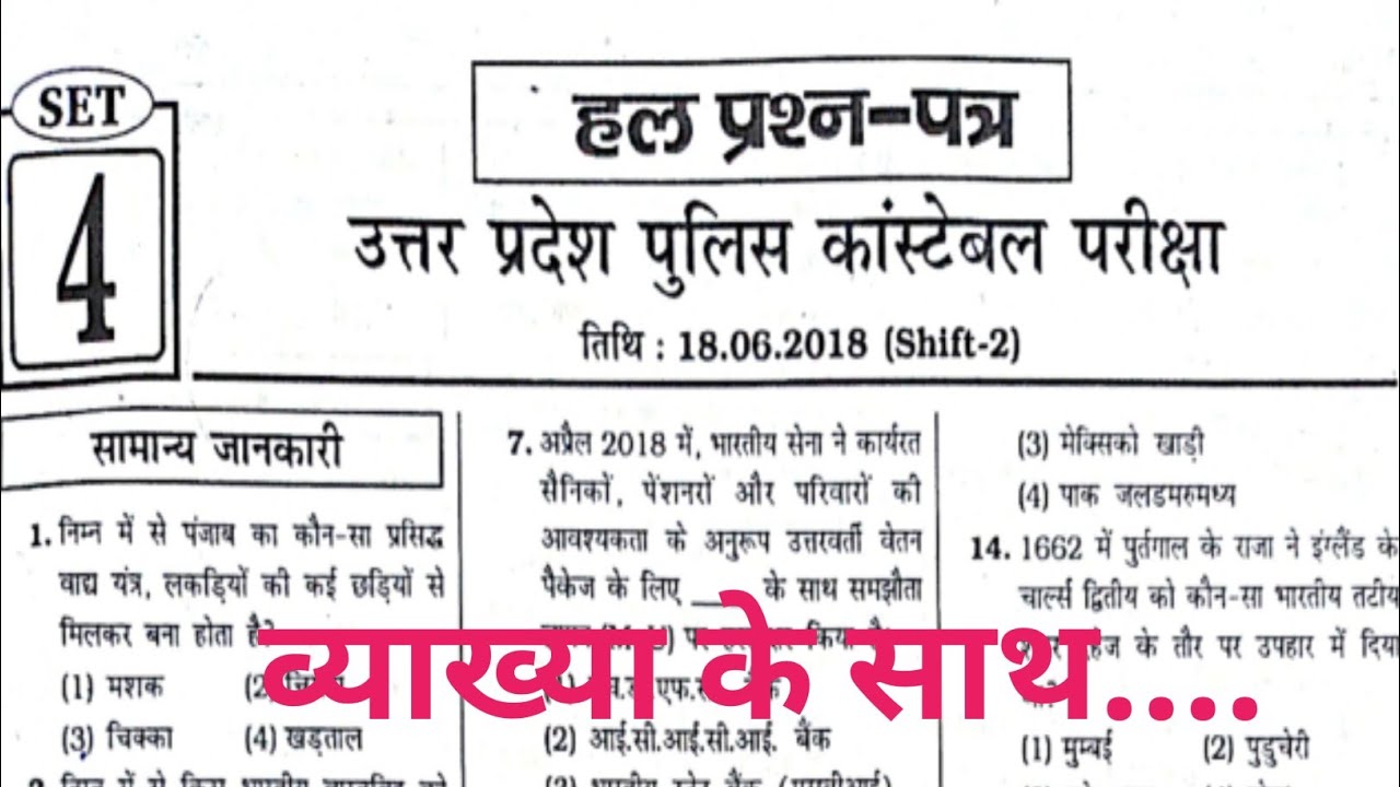 up police constable previous year paper solved/upp all shift analysis ...