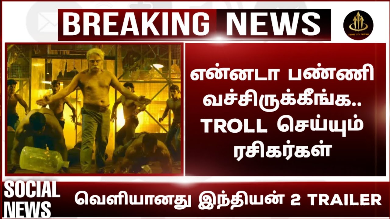 Troll : indian 2 trailer review | indian trailer | indian 2 trailer ...