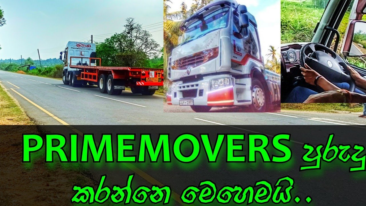ප්‍රයිම් මූවර්ස් පුරුදු කරන්නෙ මෙහෙමයි.. | Prime Mover Training 🇱🇰 # ...
