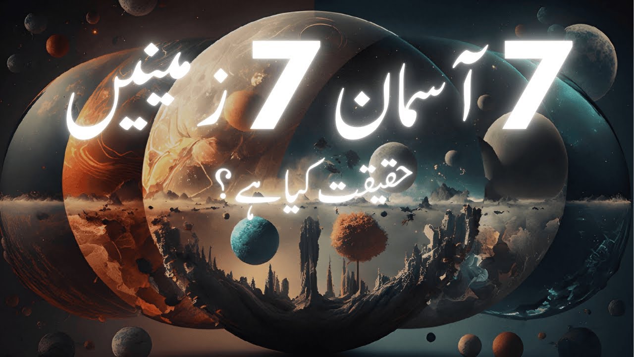 7 Zameen 7 Asman in Quran | Seven Heavens and Seven Earth | Islam and ...
