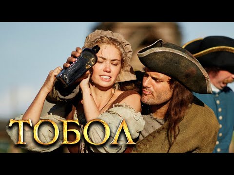 Тобол: 5-6 серия