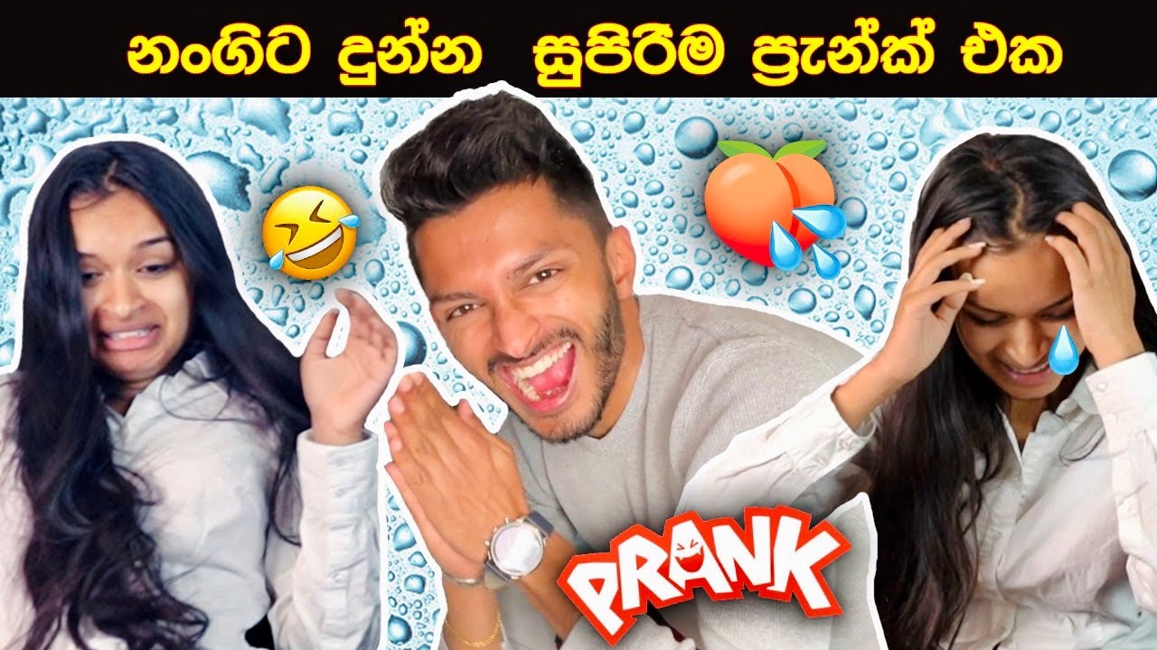 නංගිට දුන්න සුපිරිම PRANK එක | SOFA WATER PRANK 😂🍑💦| AIYAI NANGI ...