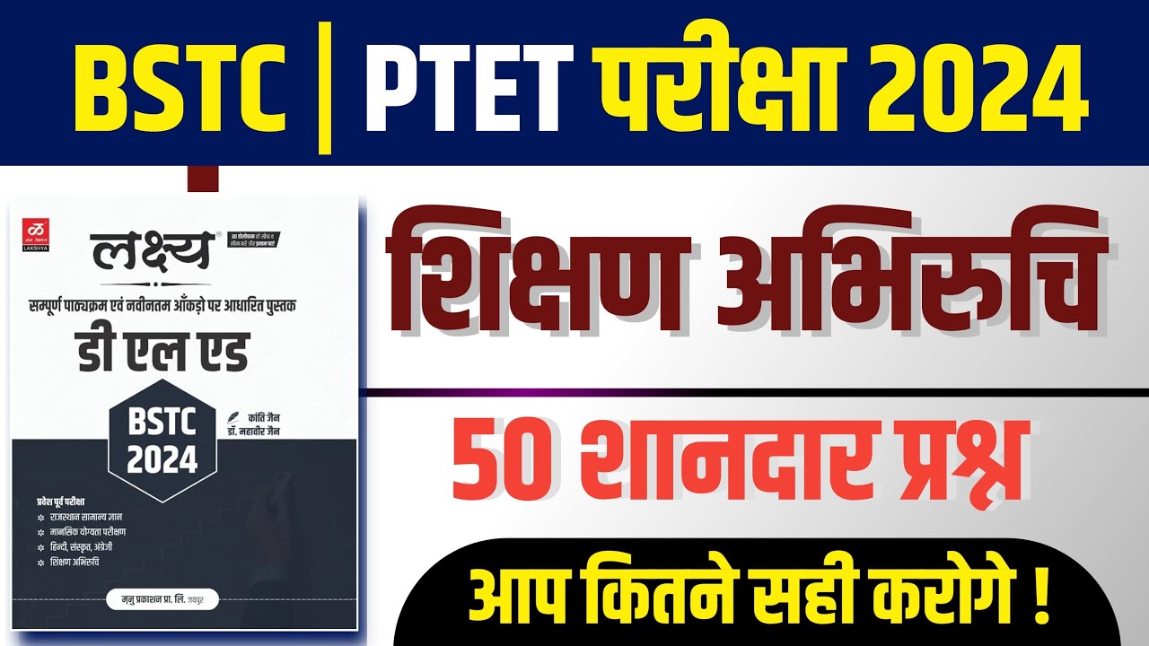 Bstc online classes 2024/Bstc Live Classes 2024/Bstc 2024/Ptet online ...