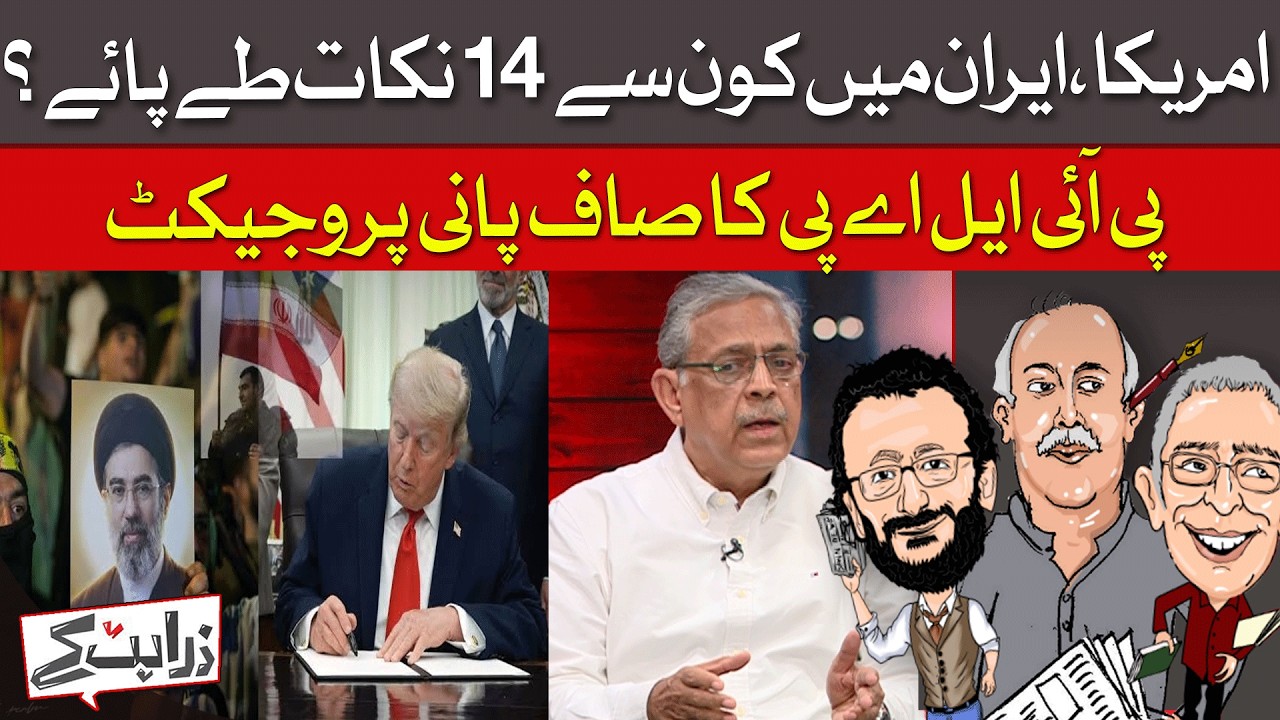 All Eyes On Geneva As US-Iran Peace Deal Imminent | Zara Hat Kay | Dawn ...