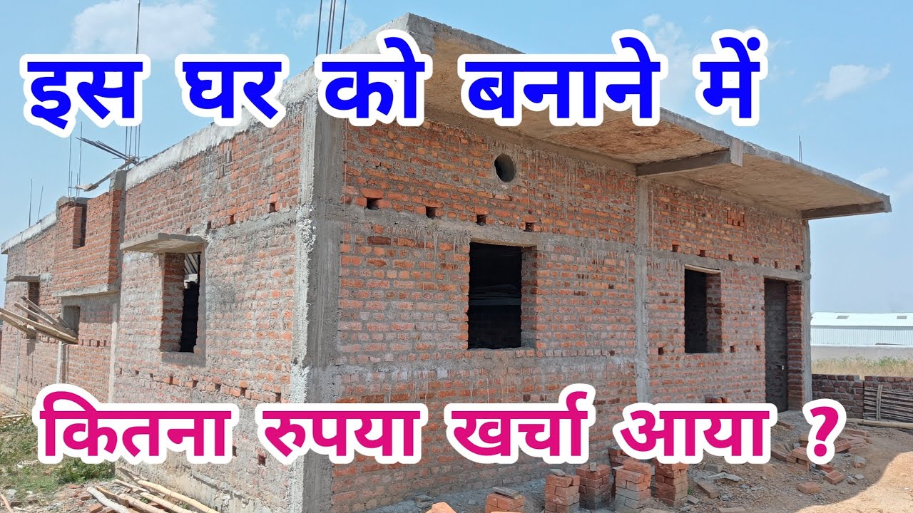 घर बनाने का खर्चा 30 Feet X 44 Feet Home Construction Cost with ...