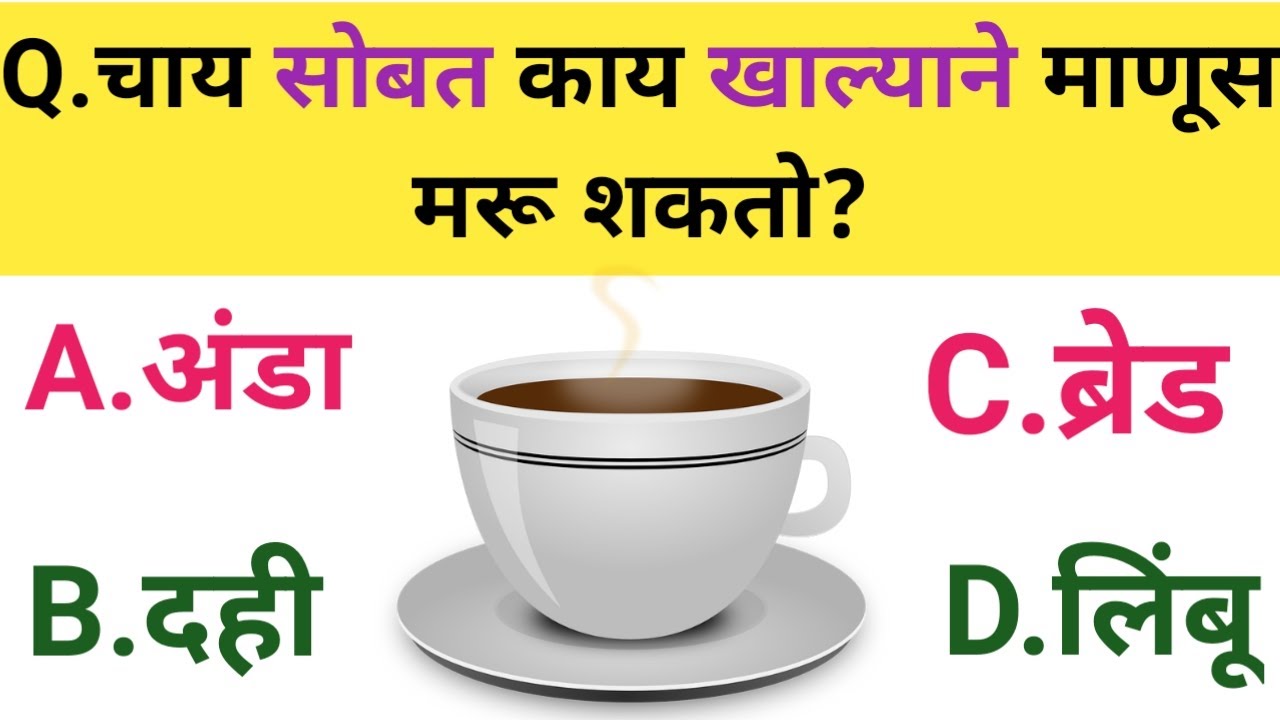 || Gk in marathi || General knowledge questions in marathi || gk quiz ...