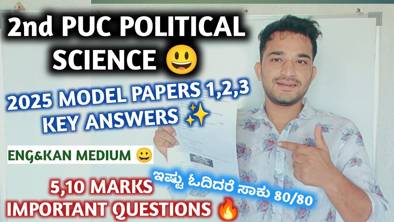 2nd PUC Political Science 2025 MODEL PAPERS 1,2,3 KEY ANSWERS 😃 ...