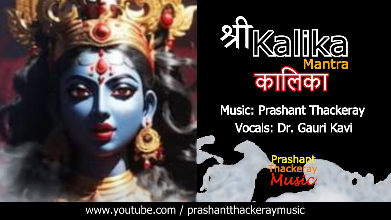 108 Maa Kalika Mantra | Prashant Thackeray Music | Dr Gauri Kavi - YouTube
