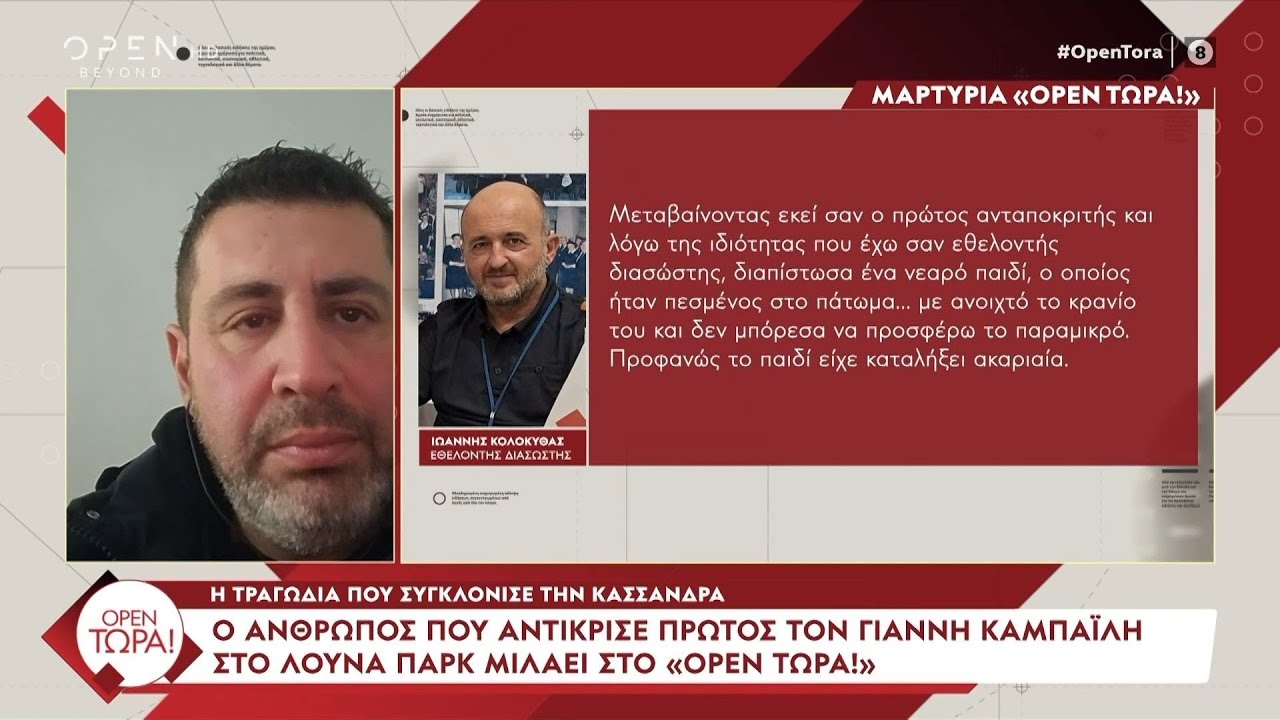 Ο άνθρωπος που αντίκρισε πρώτος τον Γ. Καμπαϊλή: «Δεν μπόρεσα να ...