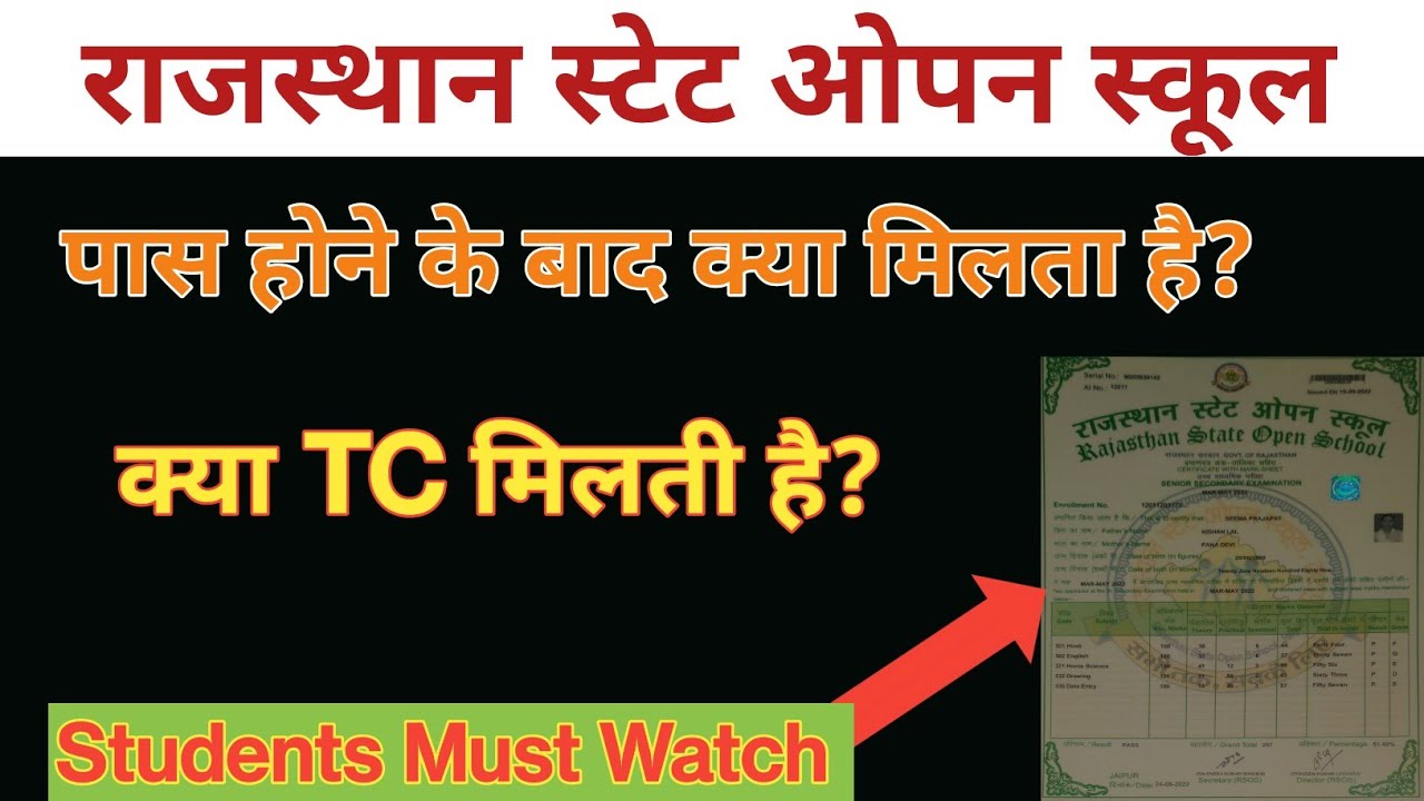 RSOS Class 10th & 12th Marksheet || RSOS Class 10 &12 TC || RSOS result ...