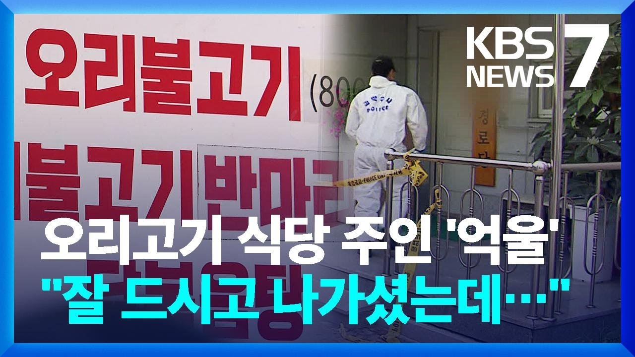 경로당에서 무슨 일이? 중태 노인 4명 모두에게 나온 '이것' / KBS 2024.07.17. - YouTube