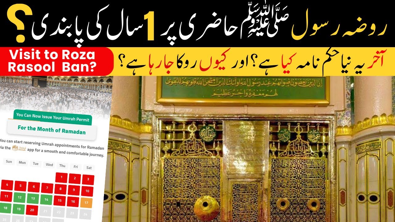 Riaz ul Jannah Permit Detail Visit Limited to Once a Year I Riyazul Jannah New Rule Madina - YouTube
