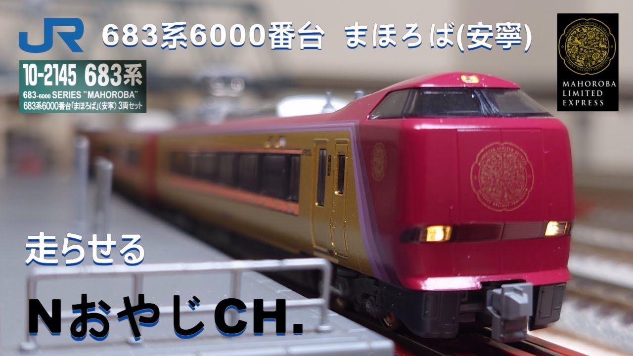 JR西日本 683系6000番台「まほろば」(安寧)〈KATO 10-2145〉 JR WEST 683-6000 SERIES ...