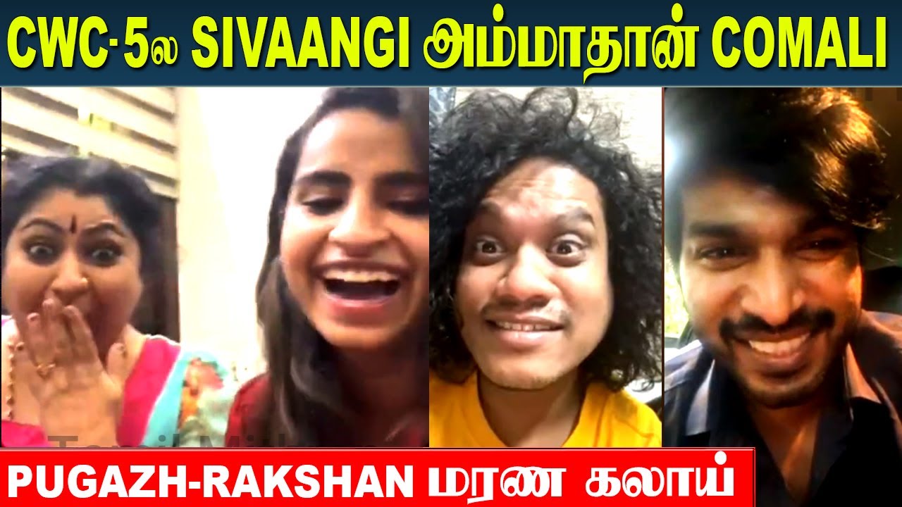 Sivaangi அம்மா தான் Star Comali - CWC 5 | வச்சு செஞ்ச Pugazh & Rakshan ...