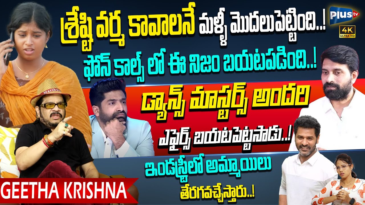 Director Geetha Krishna Shocking Comments On Shrasti Verma | Jani ...