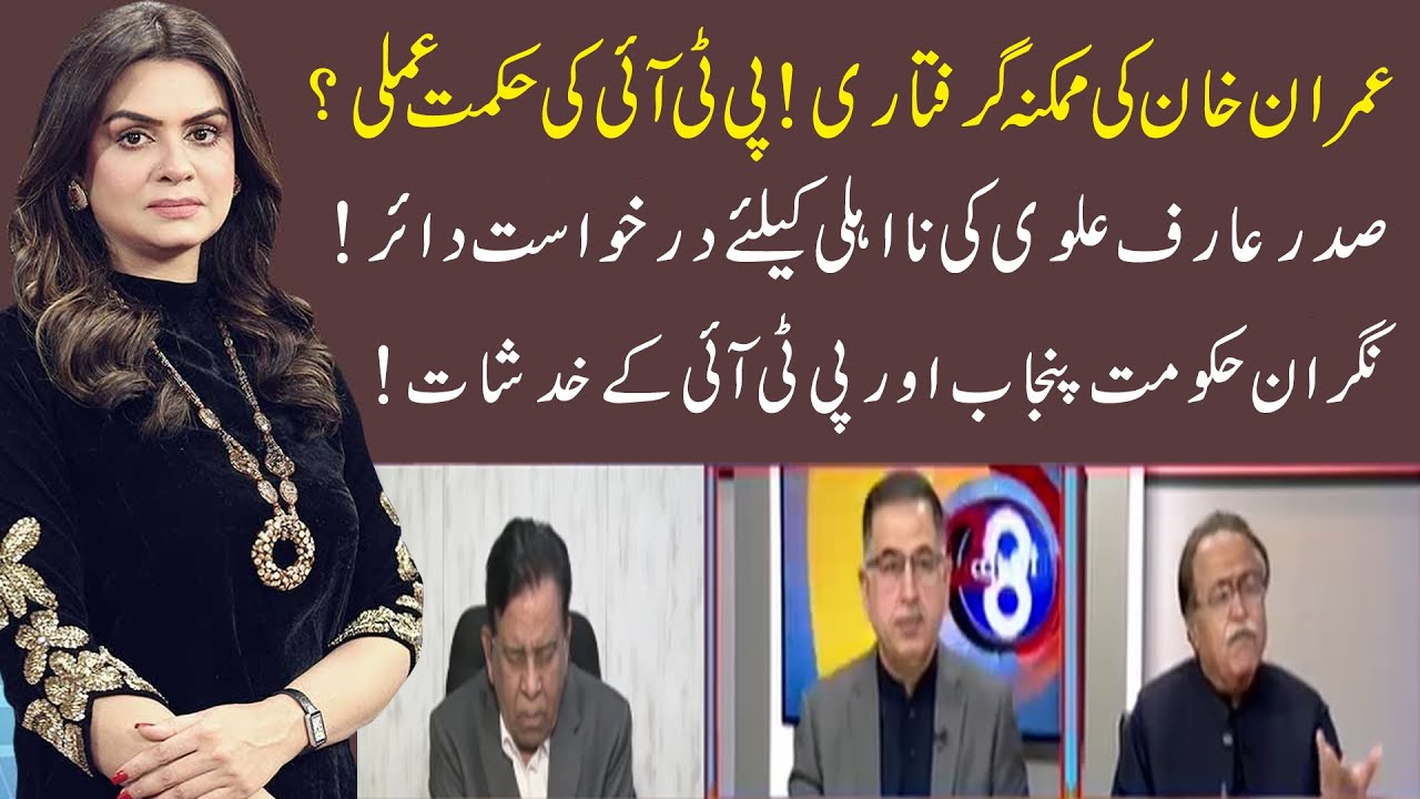 92at8 with Sadia Afzaal | Salim Bukhari | Dr. Iftikhar Durani | 10 ...