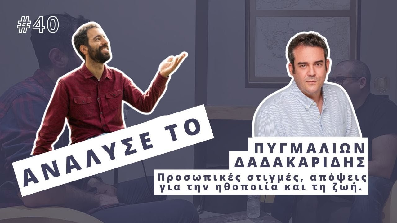 Η τέχνη της ερμηνείας και η φιλοσοφία της στη ζωή - Πυγμαλίων ...