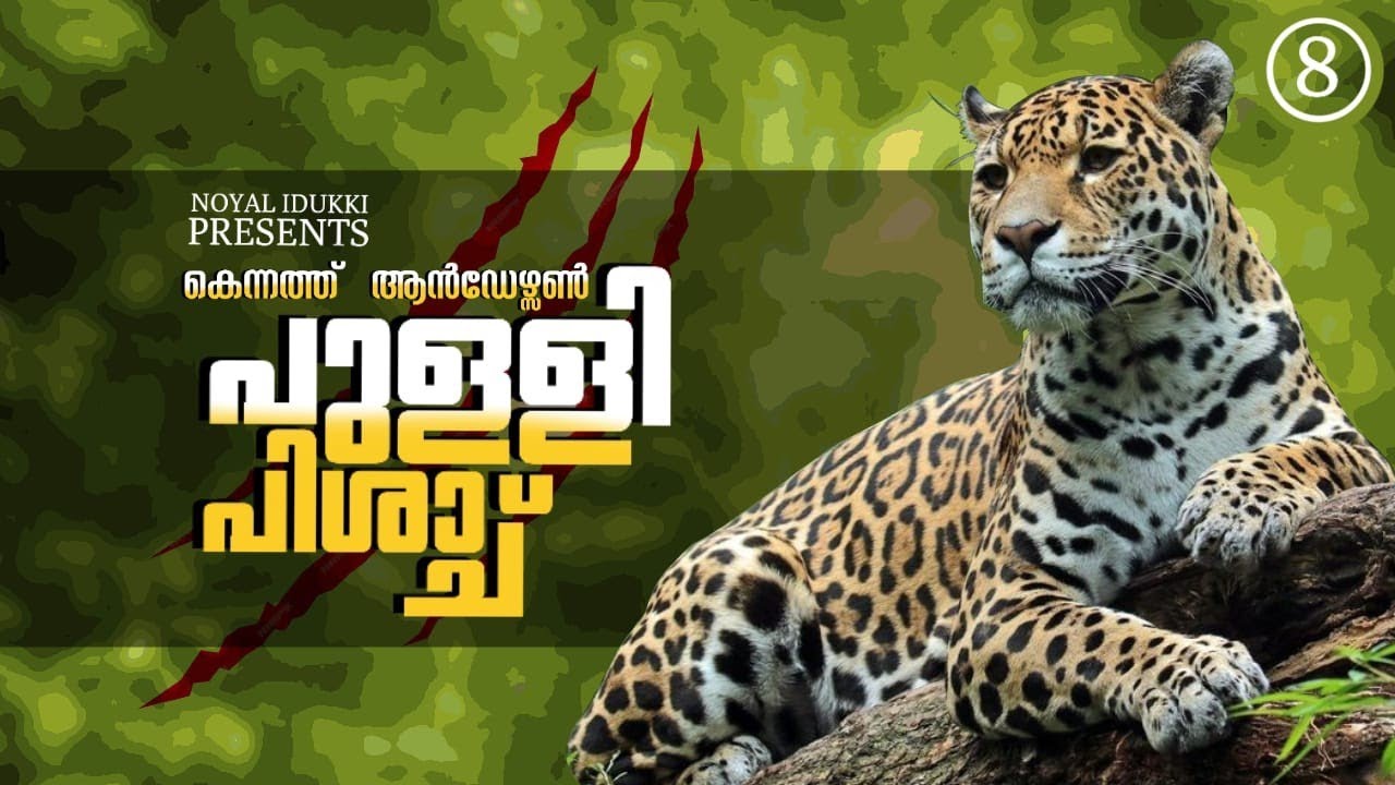 ഗുമ്മലപൂരിലെ നരഭോജി പുളളിപ്പുലി, കെന്നത്ത് ആന്‍ഡേഴ്സന്‍റെ വേട്ടക്കഥകള് ...