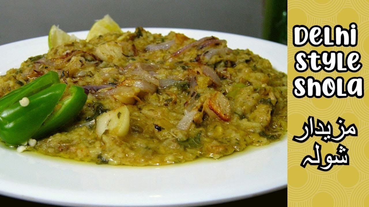 Shola Recipe (Old traditional Shola recipe) | مزیدار شولہ - YouTube