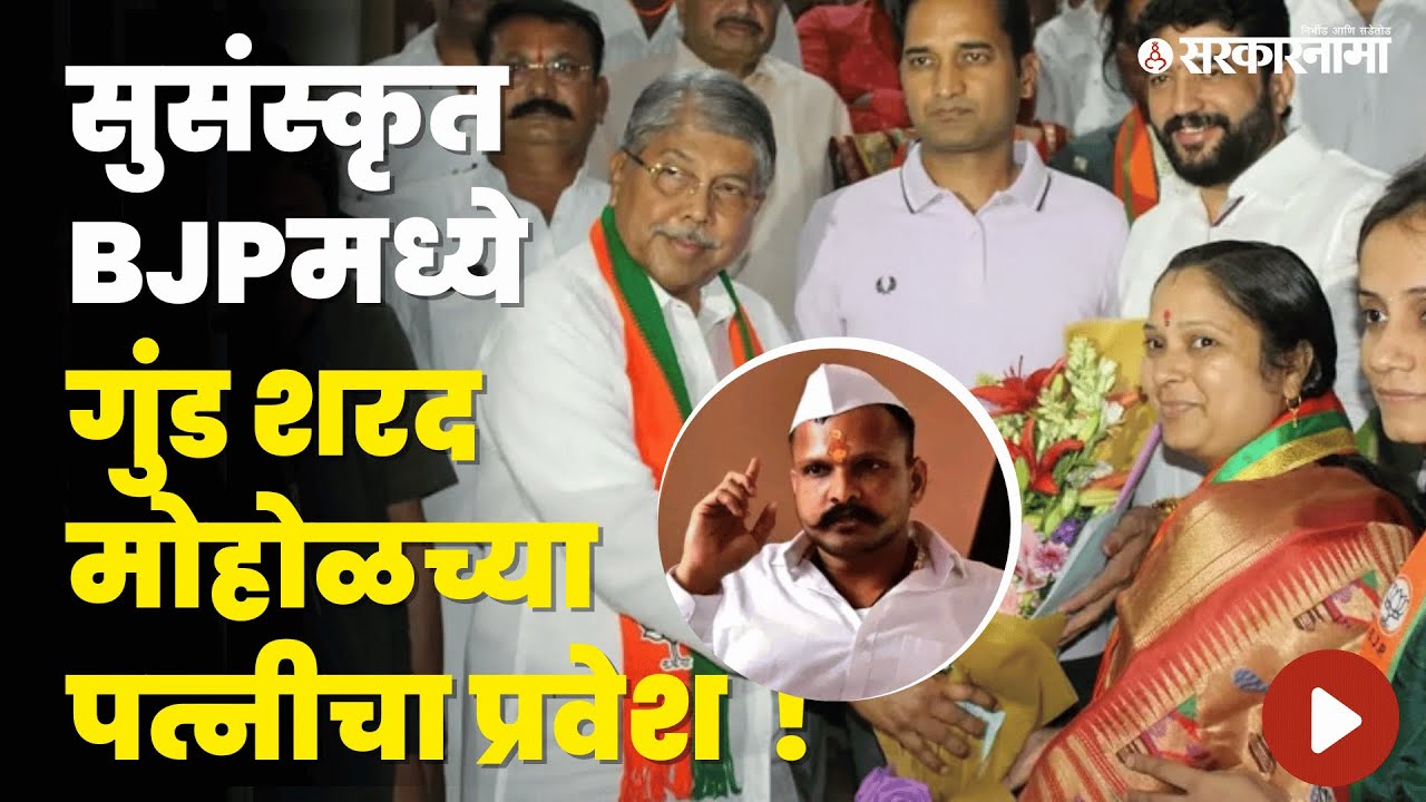 Chandrakant Patil यांनी प्रवेश दिलेल्या Swati Mohol कोण ? । Sharad ...