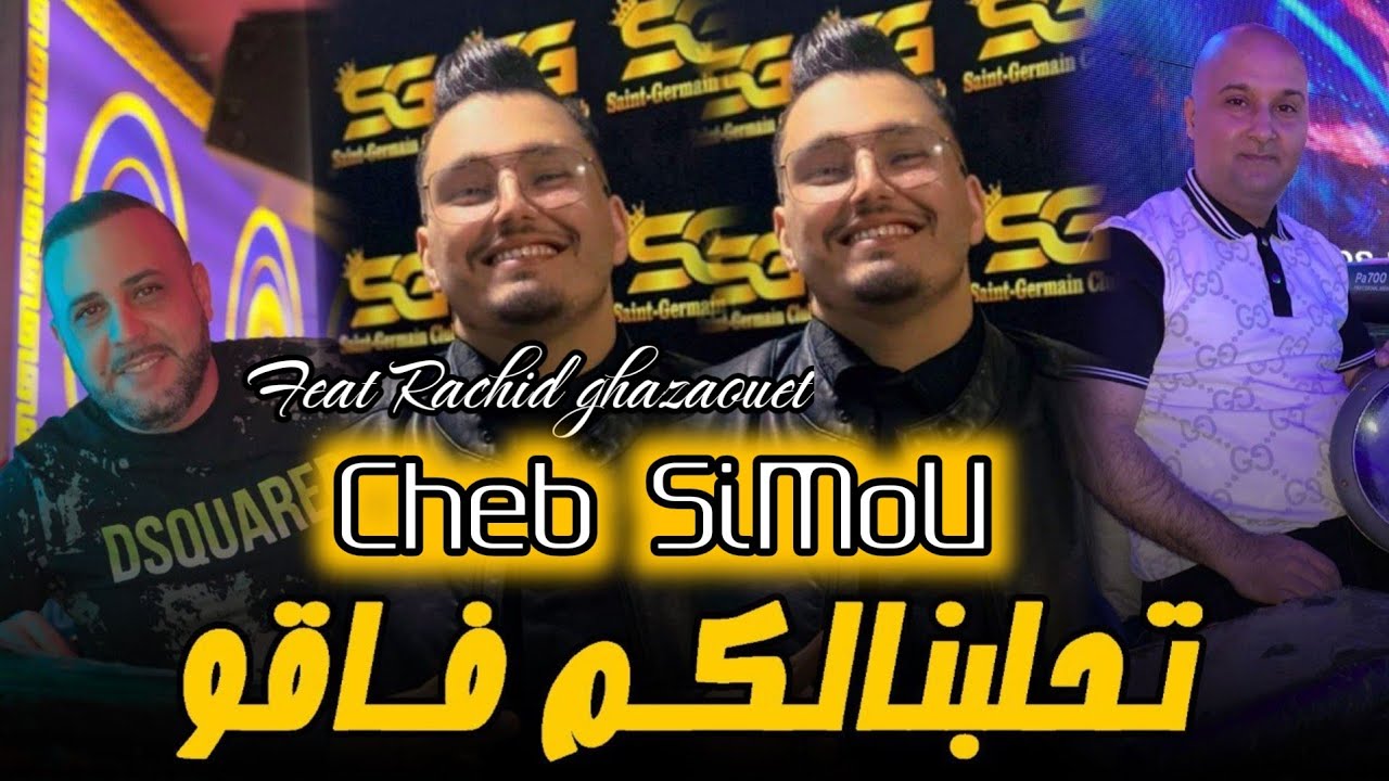 Cheb simou T7albnalkom fako feat rachid ghazaouet dj nouri exlisive live djawhara + - YouTube