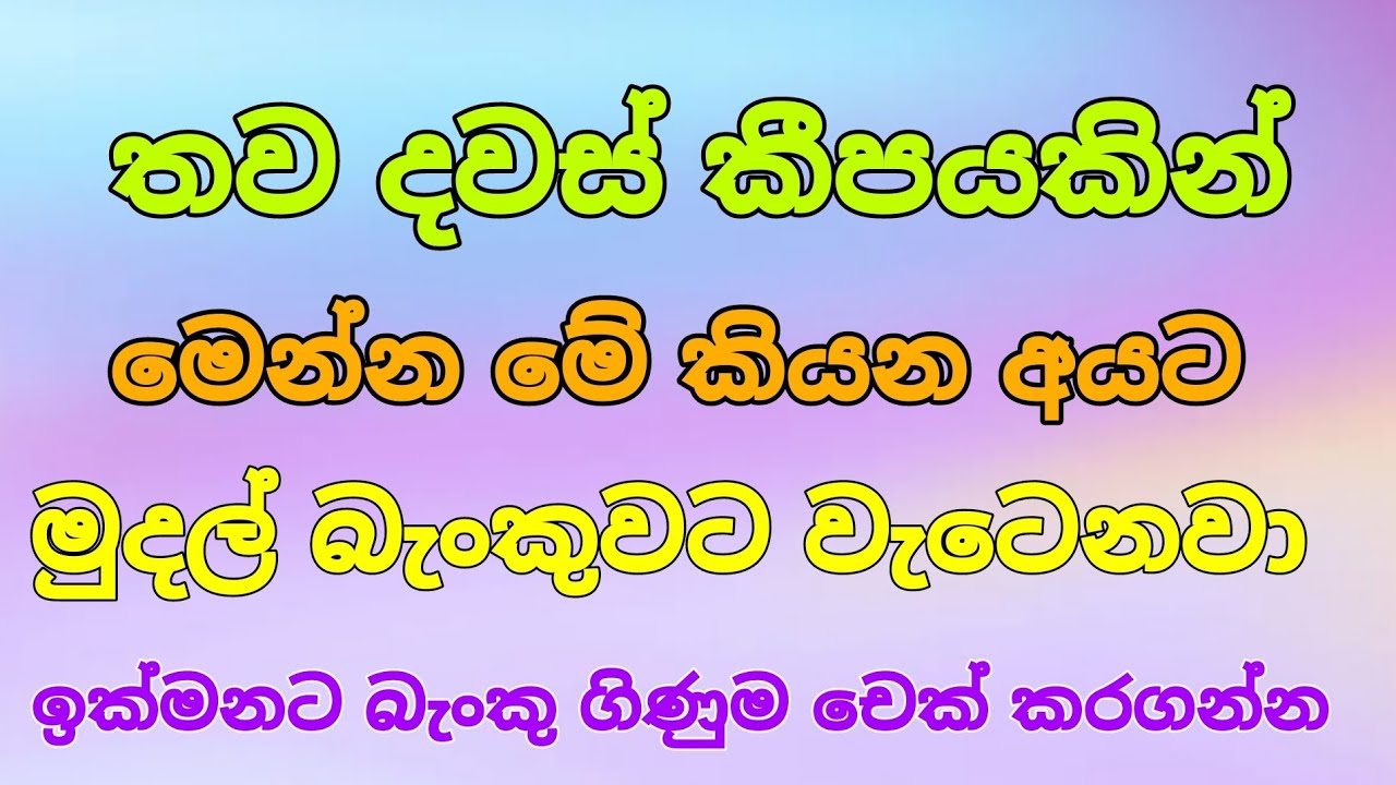 තව දවස් කීපයකින් මුදල් බැංකුවට වැටෙනවා මේ අයගේ | peththa - YouTube