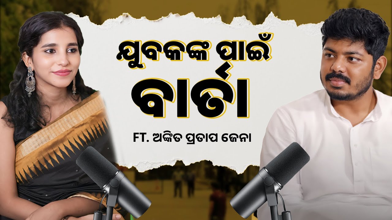 Ankit Pratap Jena’s Appeal to Youth | Best In Odisha Clips | Odia ...