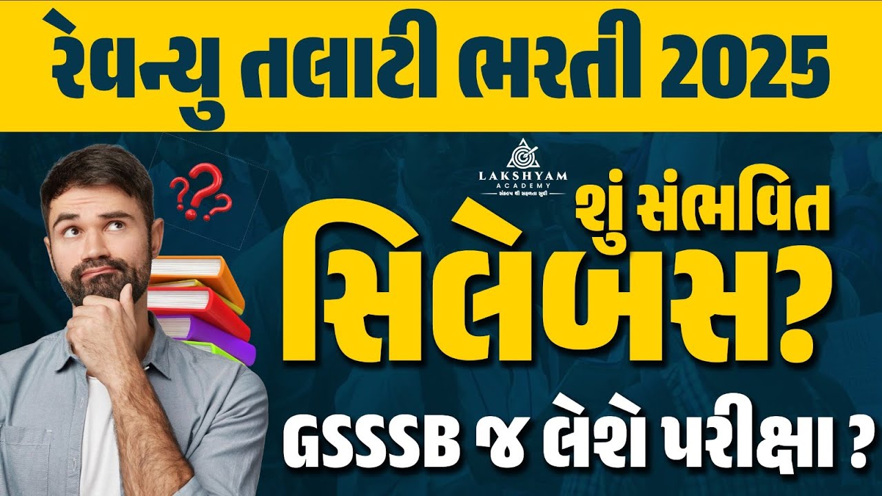 Revenue Talati Bharti 2025 | Revenue Talati Syllabus 2025 | Revenue ...
