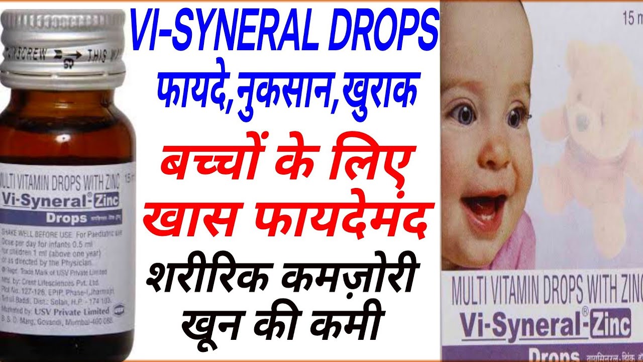 Vi Syneral Zinc Drops Benifits & Dose|Multivitamin Drops With Zinc Uses ...