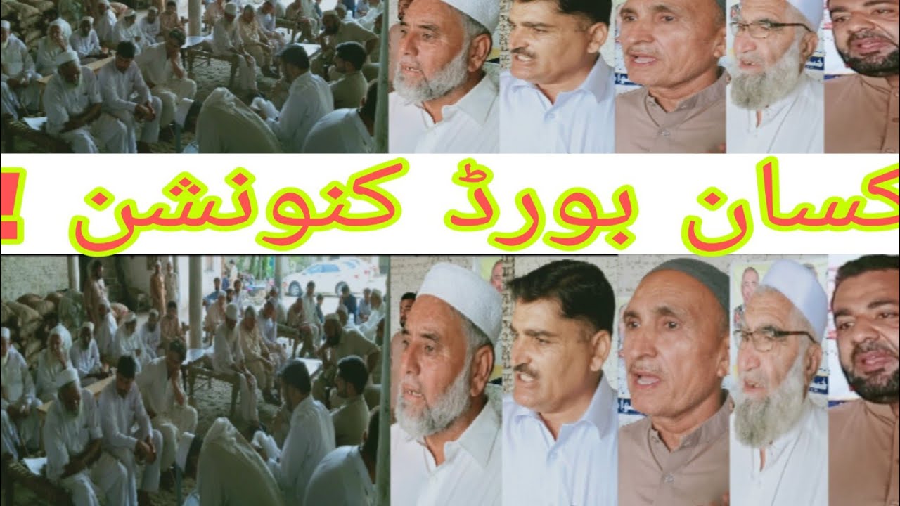 Special report on kisan board kisan Convention in Shergarh by Bakhtullah Jan Hasrat - YouTube