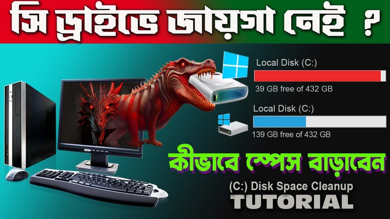 How to Cleanup Tutorial (C:) disk | সি ড্রাইভ ক্লিন করার সহজ উপায়। - YouTube