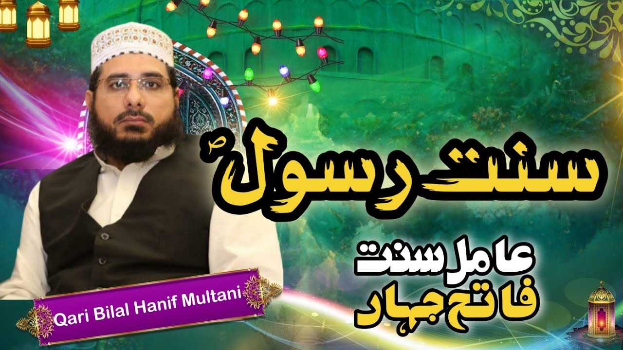 Sunnat-e-Rasool SAW (22-11-2024) - YouTube