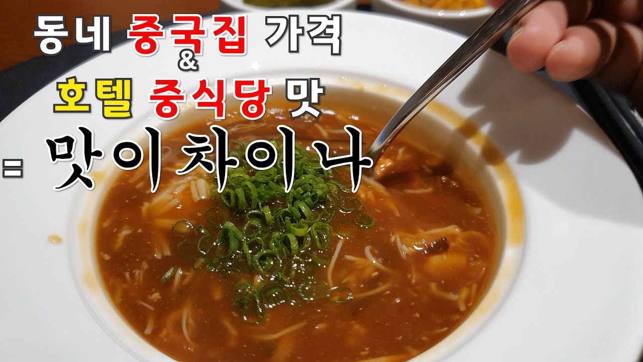탕수육하면 여기! 수요미식회 맛집! / Chinese Restaurant on TV show in Seoul - Masi ...