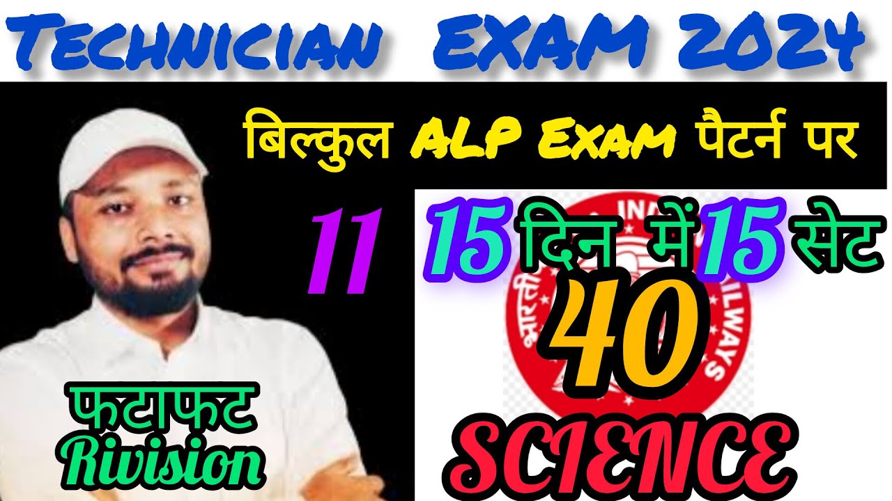 Technician Exam 2024 | rrb technician science 40 question | sk jha ...