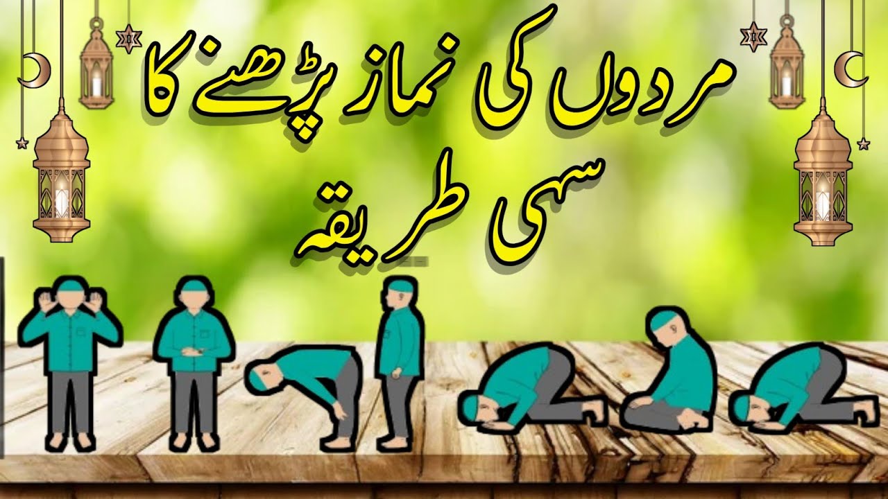 Namaz Padhne Ka Sahi Tarika // Namaz Padhne Ka Tarika // Aao Namaz ...