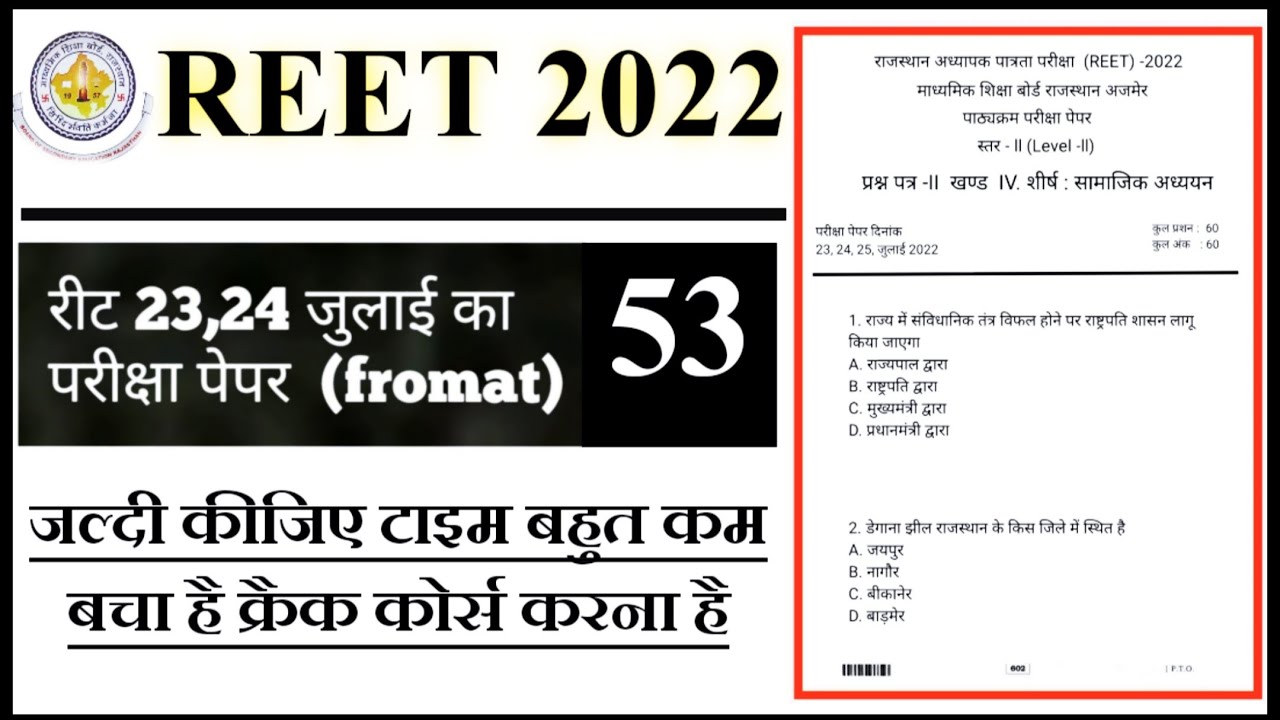 REET Model paper reet news today reet level 2 sst model paper Reet ...