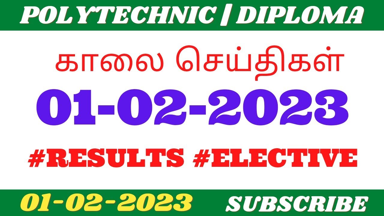 DOTE BREAKING NEWS TODAY | TNDTE RESULTS | DIPLOMA RESULTS 2022 ...