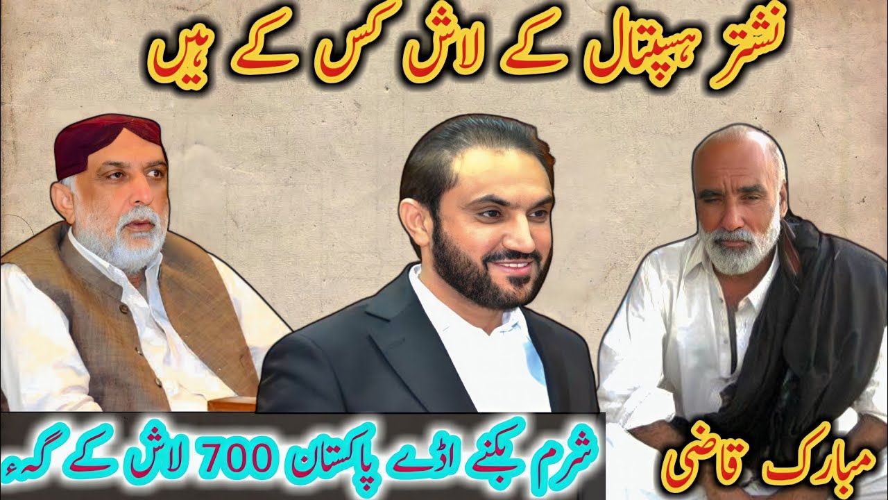 Mubarak Qazi is talking about MPA Lal Rasheed Baloch#viral_video #balochisongs @Baloch i - YouTube