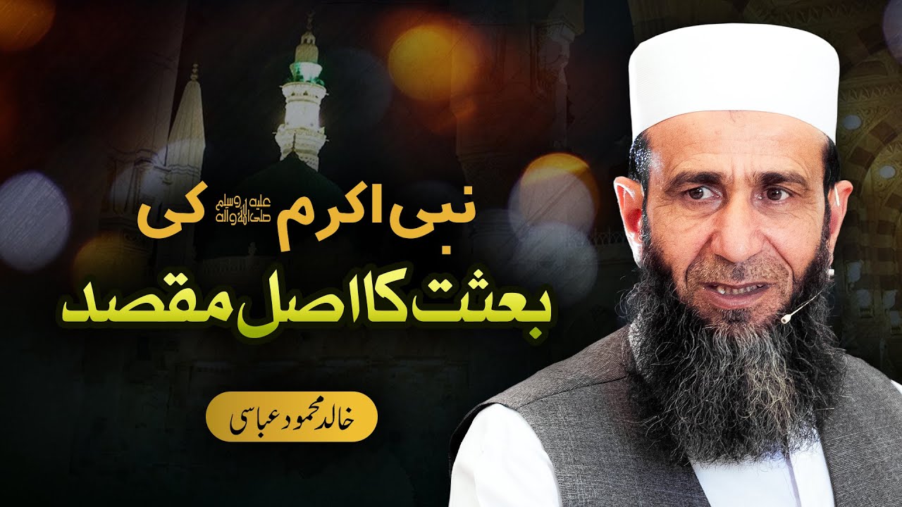 Understanding the Mission of the Prophet Muhammad ﷺ | Khalid Mehmood ...