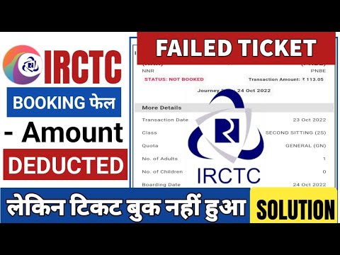 IRCTC Amount Deducted But Ticket Not Booked 2022,How to get Refund IRCTC 2022,BM Tech Solution ...
