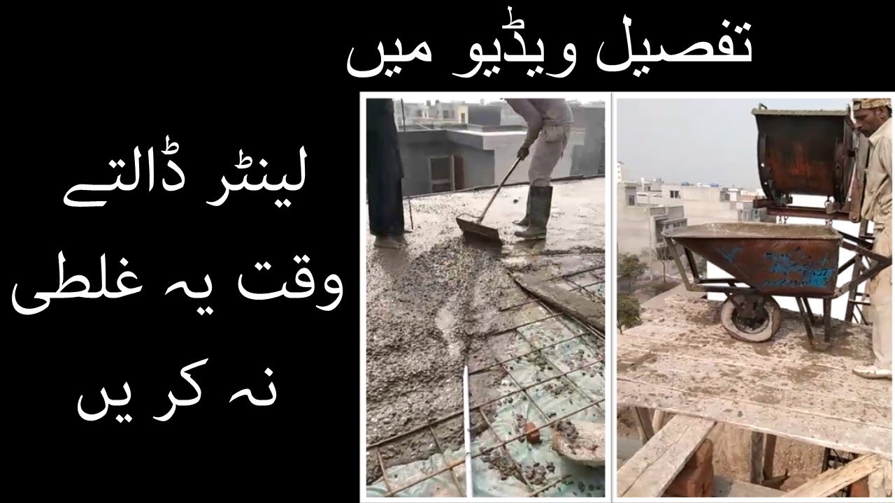 Rcc lenter in house construction | mistakes in house construction ...