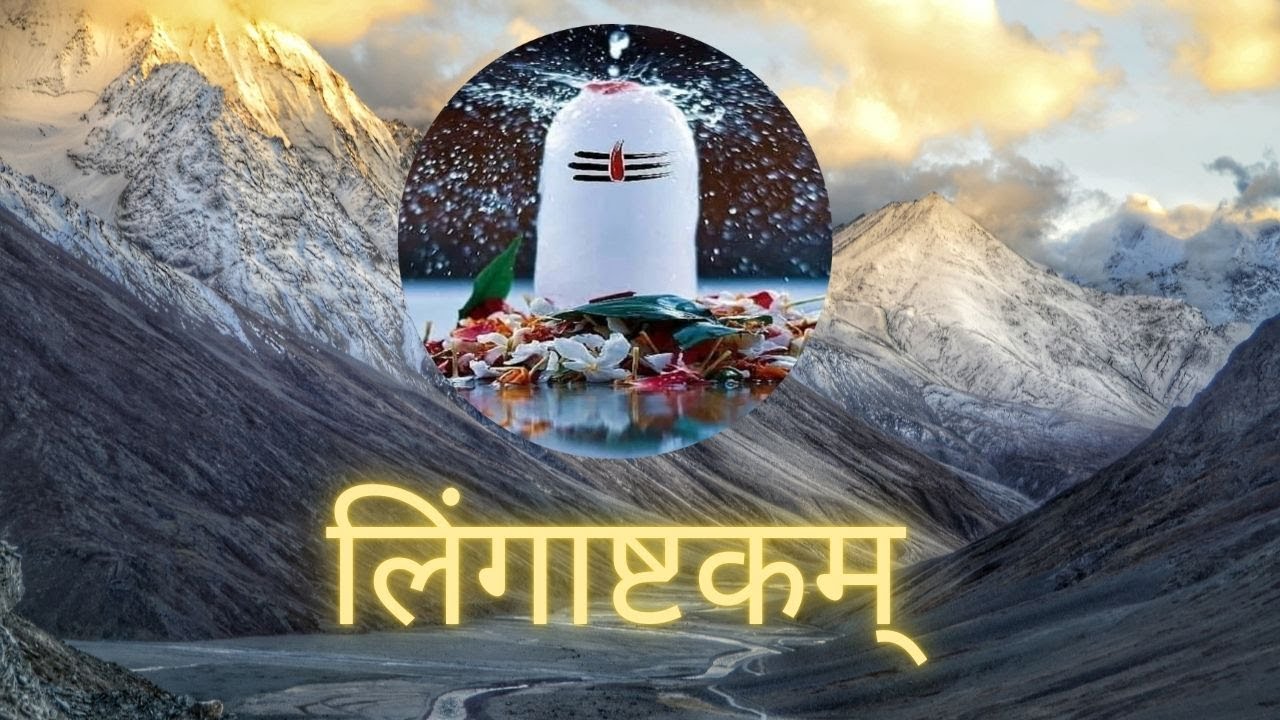 Lingashtakam with lyrics (Hindi) I लिंगाष्टकम्I Anusha Ashok - YouTube