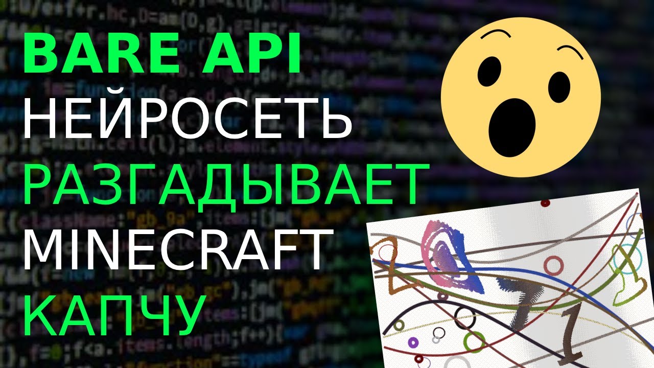 #js mineflayer BARE-API - НЕЙРОСЕТЬ ПО РАЗГАДЫВАНИЮ МАЙНКРАФТ КАПЧИ | SOLVES FunTime CAPTCHA ...