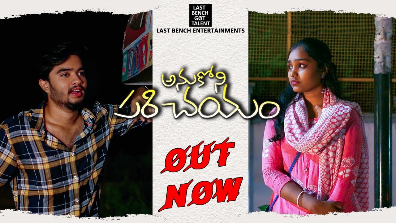 Anukoni Parichayam Full Telugu Short Film || Directed By Srikanth_Chicha || LAST BENCH GOT ...