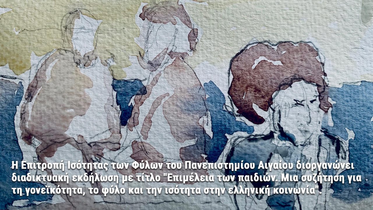 Επιτροπή Ισότητας - Επιμέλεια των παιδιών - YouTube