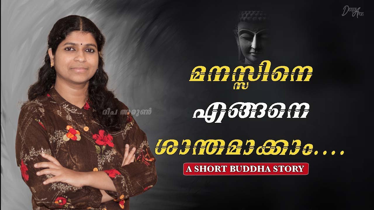 How To Calm Your Mind | A Short Buddha Story | Motivation Malayalam ...