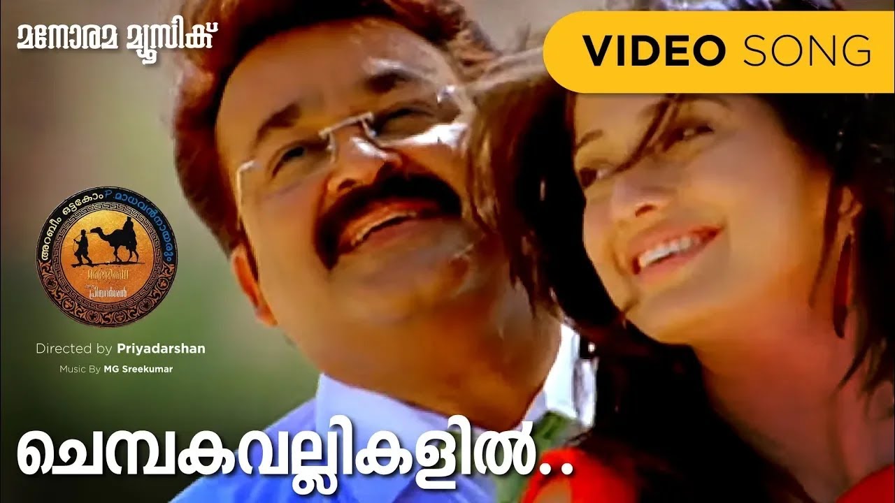 Chembaka Vallikalil | Oru Marubhoomi Kadha | M.G.Sreekumar | Shweta ...