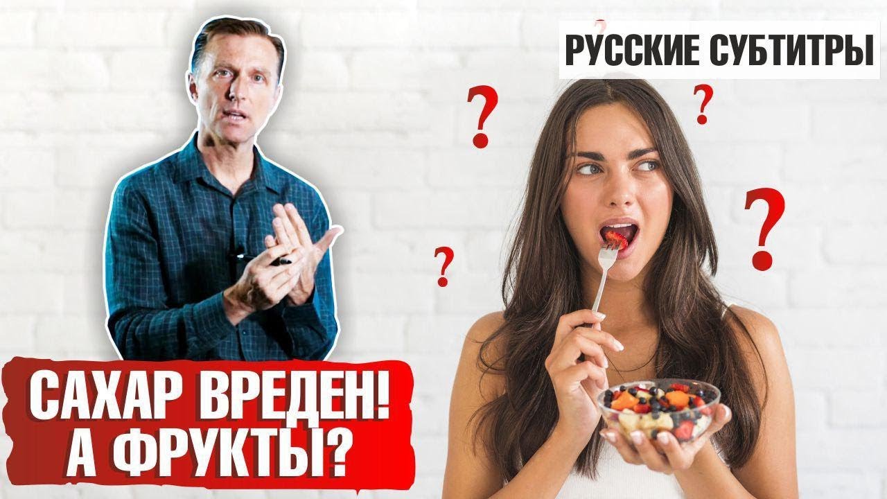 Если сахар так вреден для организма то почему фрукты так полезны